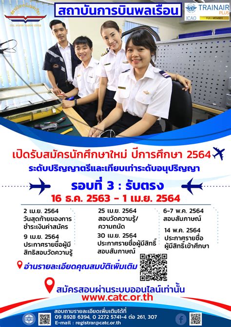 ️📍สถาบันการบินพลเรือนเปิดรับสมัครนักศึกษาใหม่ ปีการศึกษา 2564 หลักสูตรวิชาภาคพื้น ระดับปริญญาตรี