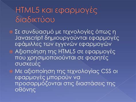 Εισαγωγή στην Html ΚΕΦΑΛΑΙΟ Ppt κατέβασμα