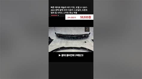 빠른 에어로 테슬라 바디 키트 모델 3 Y 2017 2023 광택 블랙 리어 디퓨저 스포일러 프론트 범퍼 립 사이드 스커트