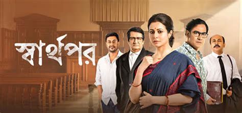 Sharthopor 2025 Sharthopor Bengali Movie Movie Reviews Showtimes