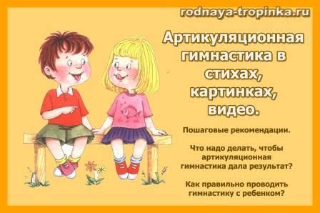 Артикуляционная гимнастика в картинках, стихах и видео. | Гимнастика ...
