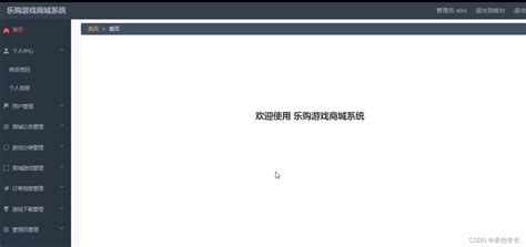 【计算机毕业设计】115乐购游戏商城系统 csdn博客
