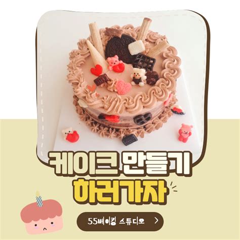 놀이의발견 로컬여행 베이킹 케이크 체험예약 가능