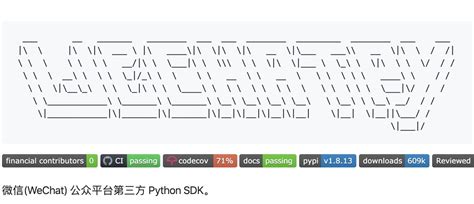 Wechatpy 项目的前世今生 Messense Lv
