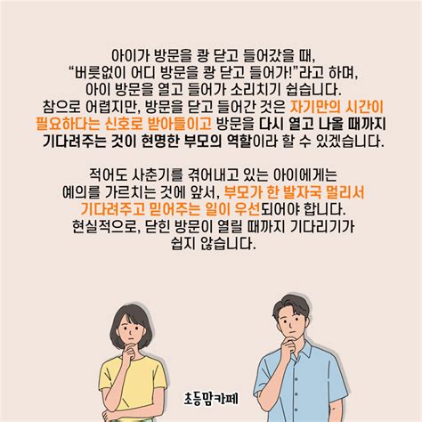 초등맘 카페 사춘기 안녕하세요~ 초등맘 부반장입니다 저번에 올린 사춘기가 시작된다고 느낄 때 어떻게 대처하면 좋을까요의