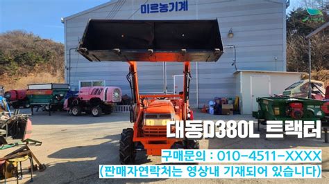 신바람 중고농기계밴드 하재일 회원님 대동d380l 트랙터 판매 중고트랙터 경운기 관리기 스키로더 굴삭기 화물트럭 매매