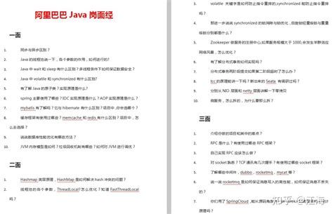 阿里技术专家自己记录整理的一线互联网公司面试（阿里巴巴、网易、京东、字节跳动） 知乎