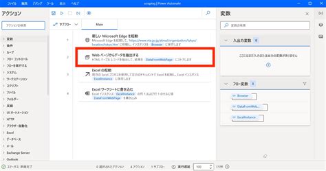 Power Automateとexcel連携7 簡単なwebスクレイピングなら、padだけでok！ Excelの時短ツール開発なら