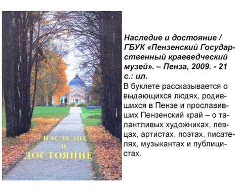Мой край родной – частица Родины большой | ПЕНЗЕНСКАЯ ОБЛАСТНАЯ ...