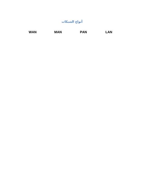 Exact Network Tables Pdf