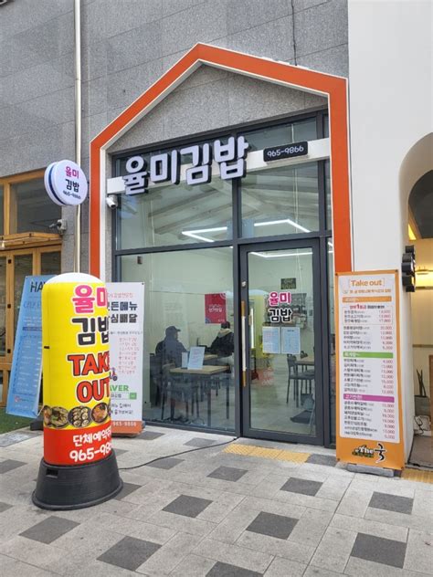 대구 율하동 맛집 오독오독 씹히는 식감의 김밥 맛집 율미김밥 네이버 블로그