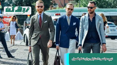 راهنمای انتخاب تیپ مجلسی مردانه ردش کن