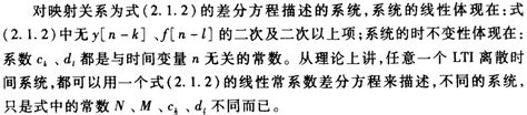 【信号与系统】2、线性时不变系统的描述与响应差分方程表征的离散线性时不变系统 Csdn博客