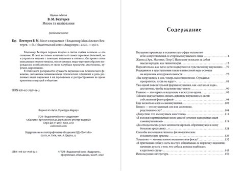 Книга Мозг и внушение — Владимир Михайлович Бехтерев (978-617-7938-64-3 ...