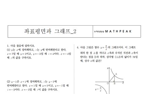 중1 좌표평면과 그래프 단원 연습문제 2