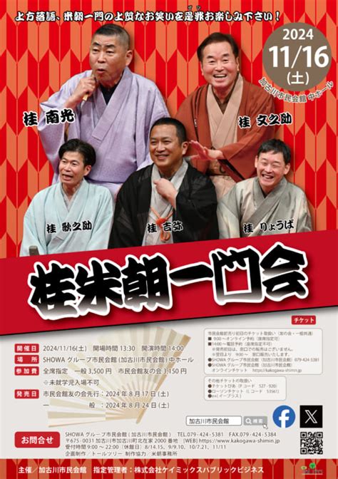 桂 米朝 一門会 Showaグループ市民会館