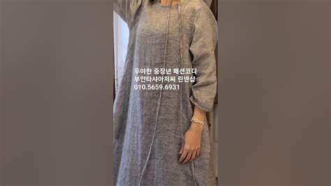 그레이 2중거즈 린넨원피스 우아한 중장년여성을위한 패션코디 부안타샤아저씨 린넨샵 린넨원피스 린넨 린넨블라우스 린넨스커트 린넨옷 시니어패션 중년패션코디 중년