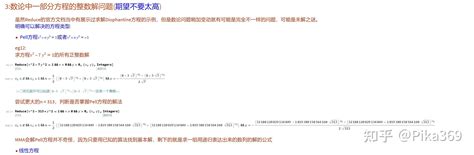 Mathematica解含参数不等式and判断多项式根存在性and解diophantine方程的教程 知乎