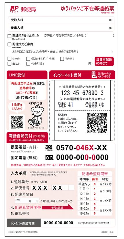 追跡・お知らせ番号入力 再配達申し込み 日本郵便株式会社