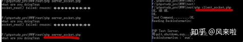用php的socket实现客户端到服务端的通信实例详解（仅学习） 知乎
