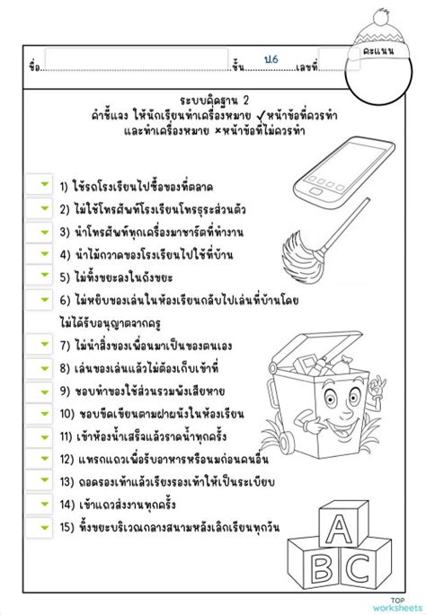 การป้องกันการทุจริต ป 6 ใบงาน2 คิดฐาน2 ใบงานเชิงโต้ตอบ Topworksheets