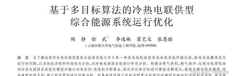 基于多目标算法的冷热电联供型综合能源系统优化调度 Matlab程序综合能源系统多目标优化调度 程序 Csdn博客