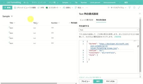 Sharepoint Microsoftlists Listformatting Tetsuya Kawahara 10
