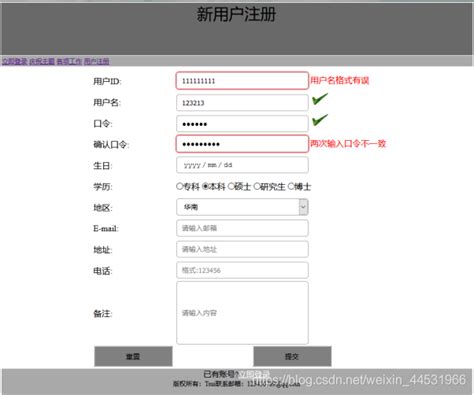 Html完成登录注册页面校验，并在新页面显示信息综合使用html、javascript和css进行注册页面设计实现以下若干功能1注意整 Csdn博客