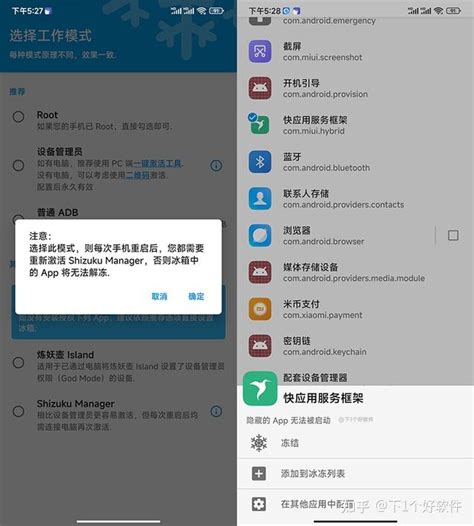免 root 冻结手机自带 app！提高续航和性能 知乎