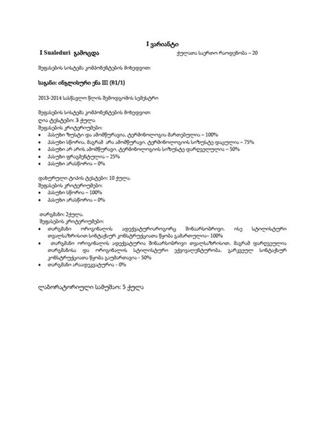 ინგლისური ენა B1 1 I Varianti I შუალედური Pdf