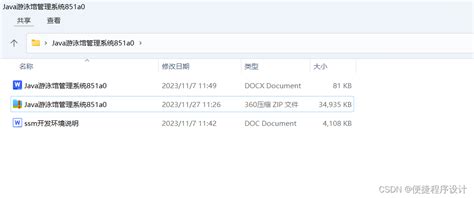 Java游泳馆管理系统（源码开题）基于java的游泳馆管理系统的设计与实现 Csdn博客