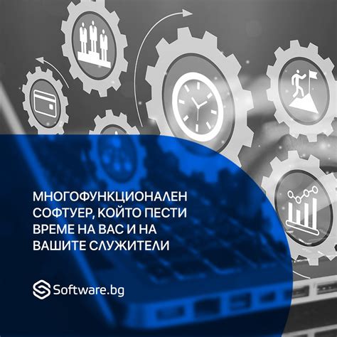 Software Bg On Linkedin Бизнес софтуерът който ще разработим персонализирано за Вас ще…