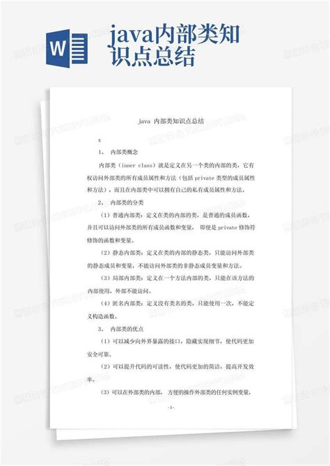 java内部类知识点总结Word模板下载 编号lrydmvnb 熊猫办公