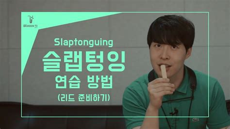 [life] 간지 터지는 색소폰 슬랩텅잉 2분만에 배워보자 브랜든최 Youtube