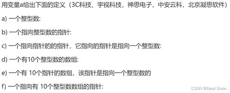 指针与数组的练习题 csdn博客