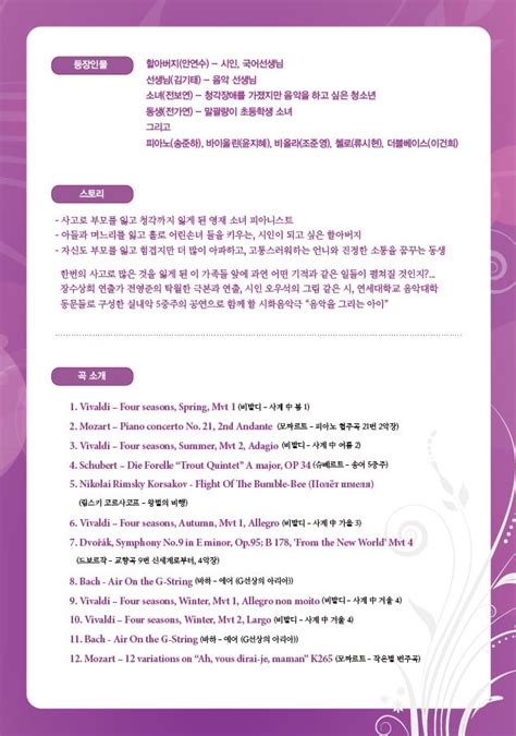 충청북도장애인단체연합회 음악을 그리는 아이 음악극 공연 관람인원 모집 청주시장애인종합복지관