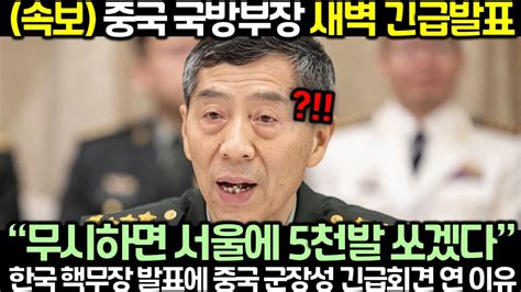 긴급 속보 중대발표 한국에게 마지막 기회를 주겠다” Youtube