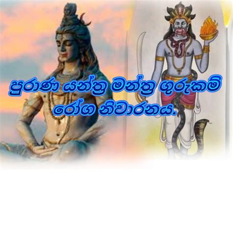 පුරාණ යන්ත්‍ර මන්ත්‍ර ගුරුකම් රෝග නිවාරනය Manthra Science ඇදිරි දාල කරලා තියන වින බලන්න