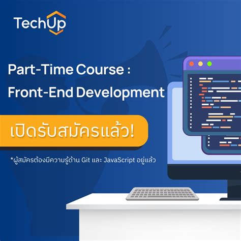 Techup เทคอัพ 📣 คอร์ส Front End Development