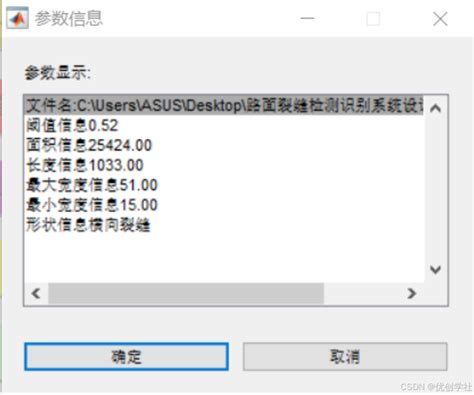 基于matlab数字图像处理的裂缝检测识别系统（源码lw运行说明报告）基于matlab道路裂缝检测实训报告总结 Csdn博客