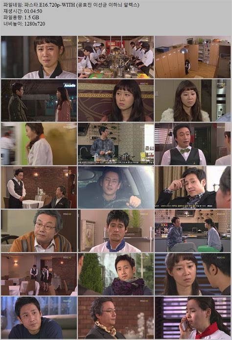 파스타 E16 720p With 공효진 이선균 이하늬 알렉스