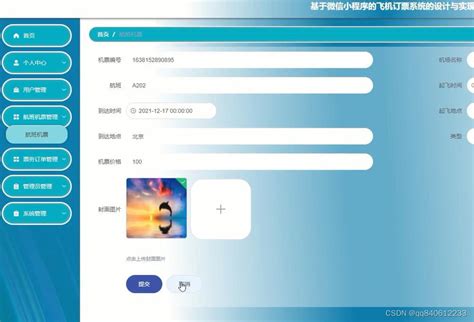 基于微信小程序的飞机订票系统的设计与实现基于微信小程序的航空票务订购系统 Csdn博客