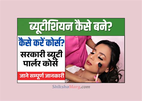 Beautician Kaise Bane How To Become A Successful Beautician Complete