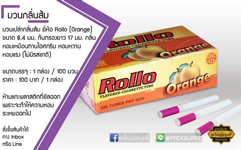 เครื่องอัดบุหรี่ 🚬 มวนกลิ่นส้ม 🚬 มวนเปล่ากลิ่นส้ม ยี่ห้อ Rollo [orange] ขนาด 8 4 มม ก้นกรอง