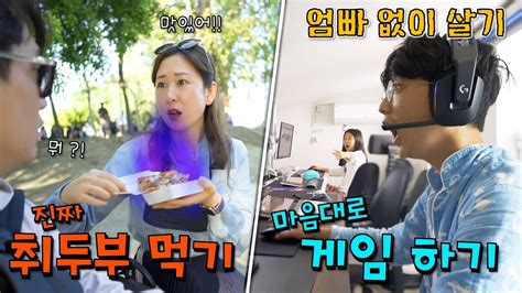 대만에서 진짜 취두부 먹기 Vs 집에서 게임하기 ㅋㅋㅋ 누가 더 좋을까 Youtube
