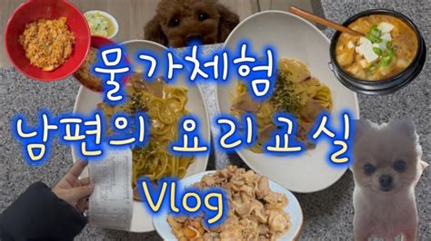 Sub Vlog 남편의 요리실력 집에서 먹는 삼겹살and파스타 요즘 물가 미쳤다 Youtube