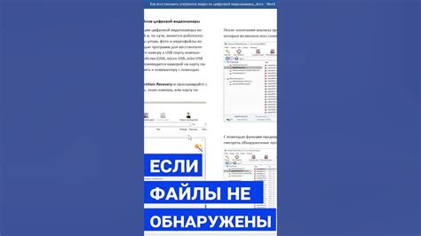 Как восстановить несохраненный повреждённый или утерянный документ