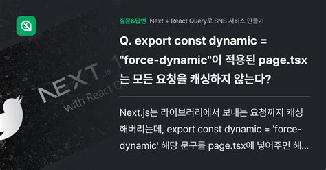Export Const Dynamic Force Dynami 인프런 커뮤니티 질문and답변