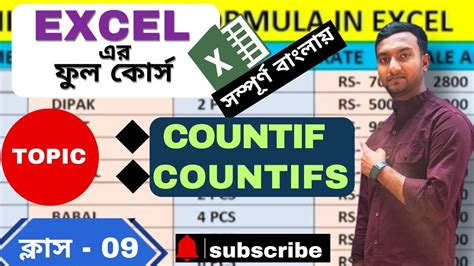 Countif And Countifs Formula ।এক্সেল শিখুন সম্পূর্ণ বাংলায়।bengali Full