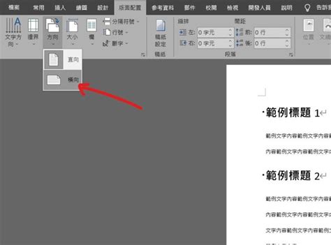 【教學】word 如何自行變更頁面方向、頁面大小? Jafns Note 【教學】word 如何自行變更頁面方向、頁面大小? Jafns Note